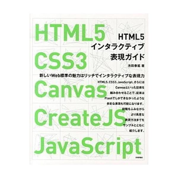 著者名：池田泰延出版社名：技術評論社発売日：2013年07月商品状態：非常に良い※商品状態詳細は商品説明をご確認ください。