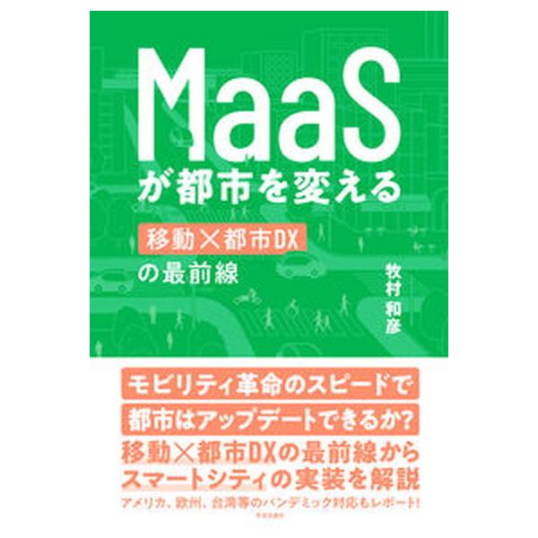 著者名：牧村和彦出版社名：学芸出版社（京都）発売日：2021年03月10日商品状態：非常に良い※商品状態詳細は商品説明をご確認ください。