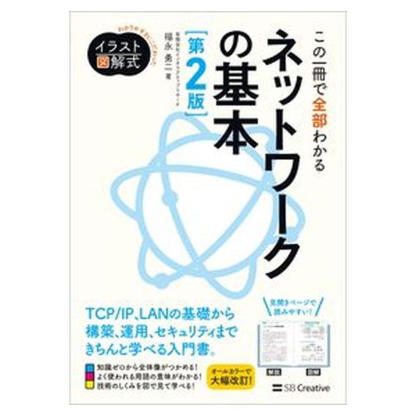 著者名：福永勇二出版社名：ＳＢクリエイティブ発売日：2023年03月27日商品状態：非常に良い※商品状態詳細は商品説明をご確認ください。