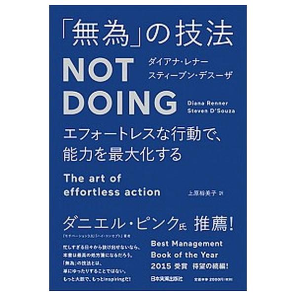 著者名：ダイアナ・レナー、スティーブン・デスーザ出版社名：日本実業出版社発売日：2020年03月10日商品状態：非常に良い※商品状態詳細は商品説明をご確認ください。