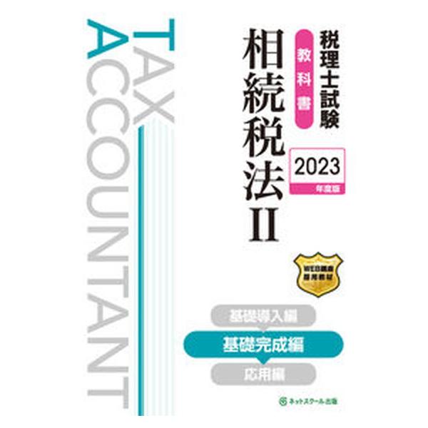 著者名：ネットスクール出版社名：ネットスク−ル発売日：2022年09月11日商品状態：非常に良い※商品状態詳細は商品説明をご確認ください。