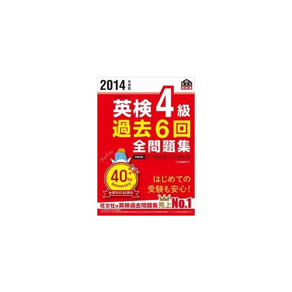 著者名：旺文社出版社名：旺文社発売日：2014年02月25日商品状態：良い※商品状態詳細は商品説明をご確認ください。