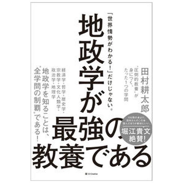 著者名：田村耕太郎出版社名：ＳＢクリエイティブ発売日：2023年01月09日商品状態：非常に良い※商品状態詳細は商品説明をご確認ください。
