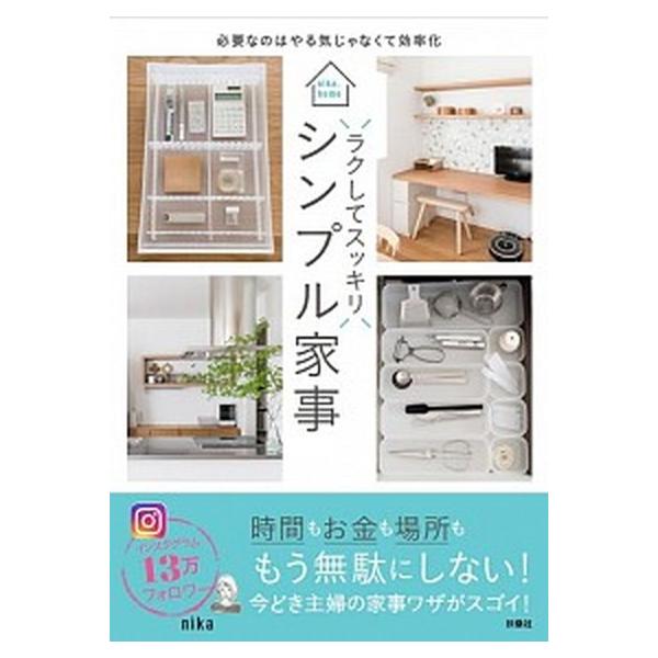 著者名：ｎｉｋａ出版社名：扶桑社発売日：2017年08月02日商品状態：非常に良い※商品状態詳細は商品説明をご確認ください。