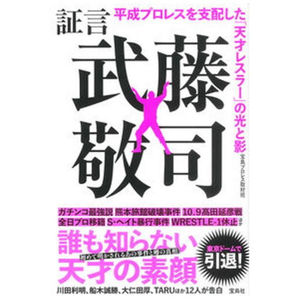 著者名：宝島プロレス取材班出版社名：宝島社発売日：2023年02月01日商品状態：非常に良い※商品状態詳細は商品説明をご確認ください。