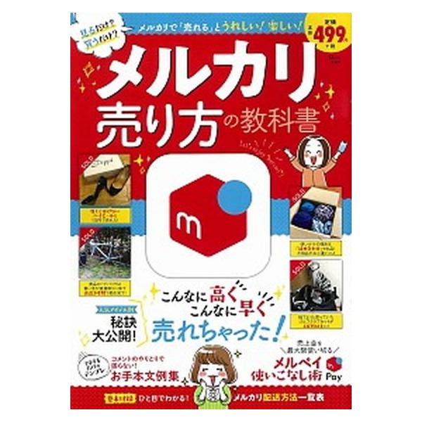 著者名：出版社名：宝島社発売日：2020年07月17日商品状態：良い※商品状態詳細は商品説明をご確認ください。