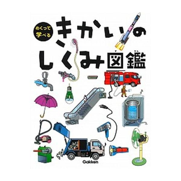 著者名：小峯龍男出版社名：Ｇａｋｋｅｎ発売日：2018年10月02日商品状態：非常に良い※商品状態詳細は商品説明をご確認ください。