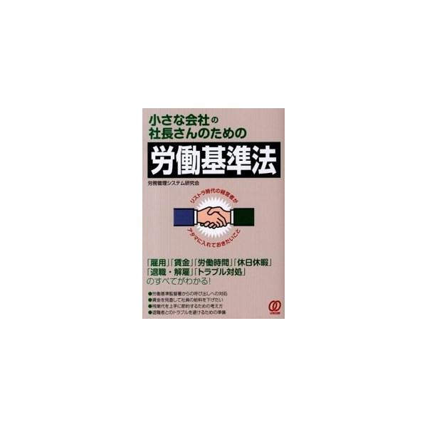 著者名：労務管理システム研究会出版社名：ぱる出版発売日：2013年02月商品状態：非常に良い※商品状態詳細は商品説明をご確認ください。