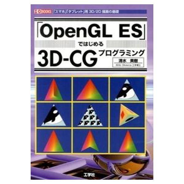 著者名：清水美樹出版社名：工学社発売日：2013年07月商品状態：非常に良い※商品状態詳細は商品説明をご確認ください。