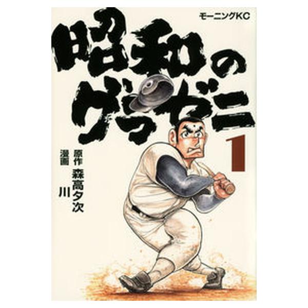 著者名：森高夕次、川出版社名：講談社発売日：2022年04月21日商品状態：良い※商品状態詳細は商品説明をご確認ください。