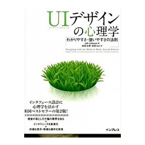著者名：ジェフ・ジョンソン、武舎広幸出版社名：インプレス発売日：2015年03月商品状態：非常に良い※商品状態詳細は商品説明をご確認ください。