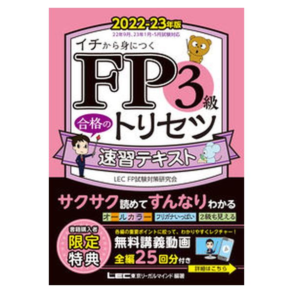 著者名：東京リーガルマインドＬＥＣ　ＦＰ試験対策出版社名：東京リ−ガルマインド発売日：2022年06月10日商品状態：非常に良い※商品状態詳細は商品説明をご確認ください。