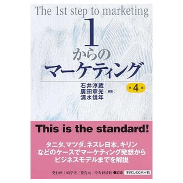 著者名：石井淳蔵、廣田章光出版社名：碩学舎発売日：2020年01月01日商品状態：非常に良い※商品状態詳細は商品説明をご確認ください。