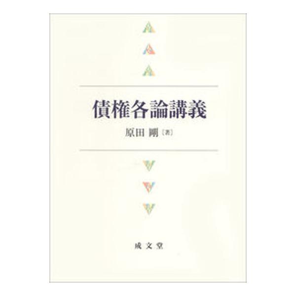 著者名：原田剛出版社名：成文堂発売日：2021年10月01日商品状態：良い※商品状態詳細は商品説明をご確認ください。