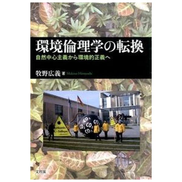 著者名：牧野広義出版社名：文理閣発売日：2015年10月商品状態：良い※商品状態詳細は商品説明をご確認ください。