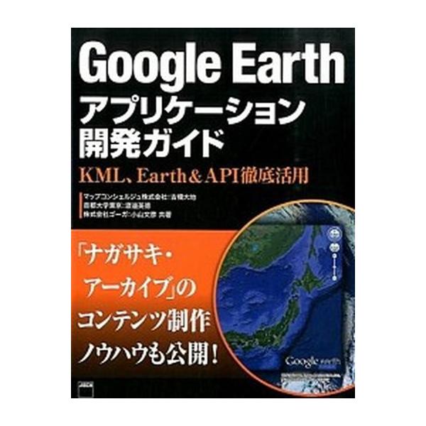 著者名：古橋大地、渡邉英徳出版社名：ＫＡＤＯＫＡＷＡ発売日：2014年02月商品状態：良い※商品状態詳細は商品説明をご確認ください。