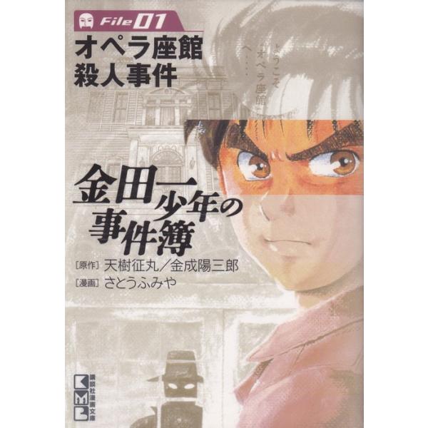 著者名：天樹征丸、金成陽三郎出版社名：講談社発売日：2004年08月04日商品状態：良い※商品状態詳細は商品説明をご確認ください。