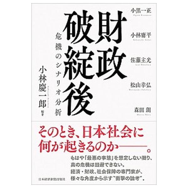 著者名：小林慶一郎出版社名：日経ＢＰＭ（日本経済新聞出版本部）発売日：2018年04月18日商品状態：非常に良い※商品状態詳細は商品説明をご確認ください。