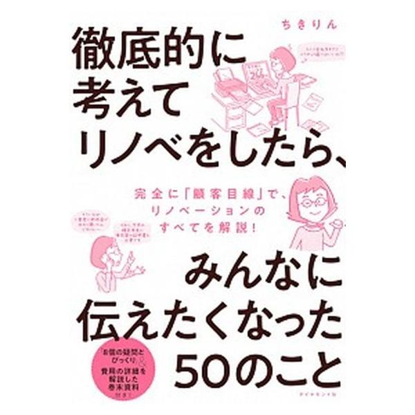 著者名：ちきりん出版社名：ダイヤモンド社発売日：2019年04月03日商品状態：良い※商品状態詳細は商品説明をご確認ください。