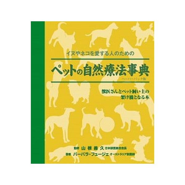 著者名：バ−バラ・フジェ−ル、越智由香出版社名：ガイアブックス発売日：2010年12月商品状態：非常に良い※商品状態詳細は商品説明をご確認ください。