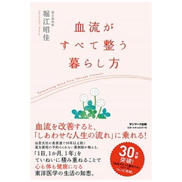 著者名：堀江昭佳出版社名：サンマ−ク出版発売日：2019年11月30日商品状態：良い※商品状態詳細は商品説明をご確認ください。