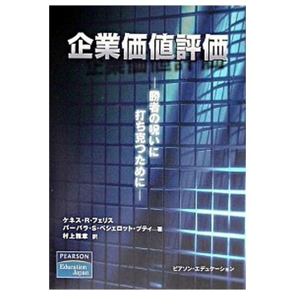 著者名：ケネス・Ｒ．フェリス、バ−バラ・Ｓ．ペシェロット・プティ出版社名：桐原書店発売日：2003年10月商品状態：非常に良い※商品状態詳細は商品説明をご確認ください。