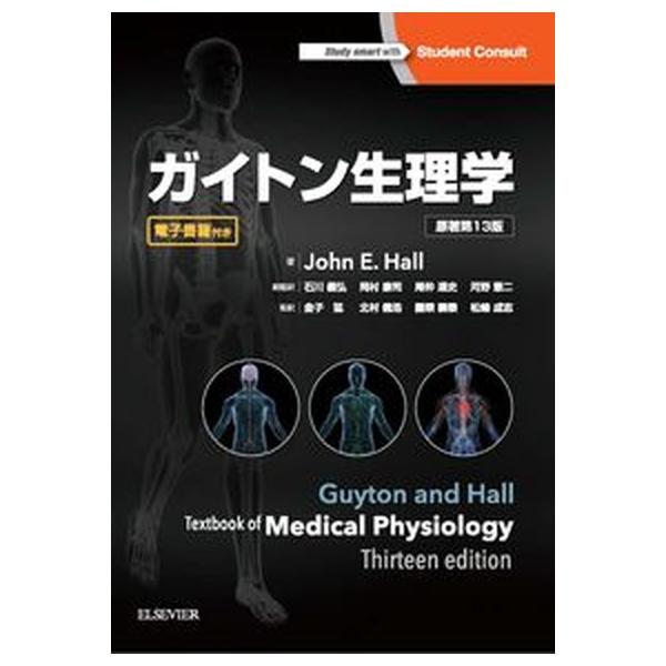 著者名：ア−サ−・Ｃ．ガイトン、ジョン・Ｅ．ホ−ル出版社名：エルゼビア・ジャパン発売日：2018年03月20日商品状態：良い※商品状態詳細は商品説明をご確認ください。