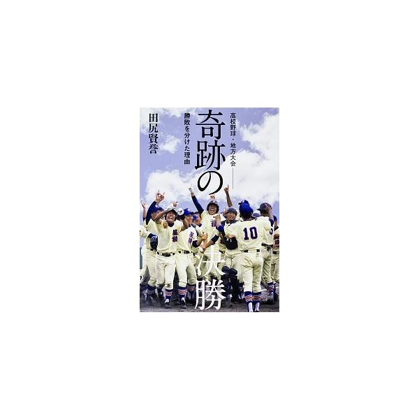 著者名：田尻賢誉出版社名：ＫＡＤＯＫＡＷＡ発売日：2015年07月24日商品状態：非常に良い※商品状態詳細は商品説明をご確認ください。