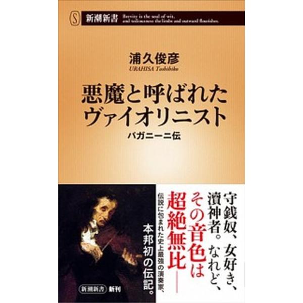 著者名：浦久俊彦出版社名：新潮社発売日：2018年07月20日商品状態：非常に良い※商品状態詳細は商品説明をご確認ください。