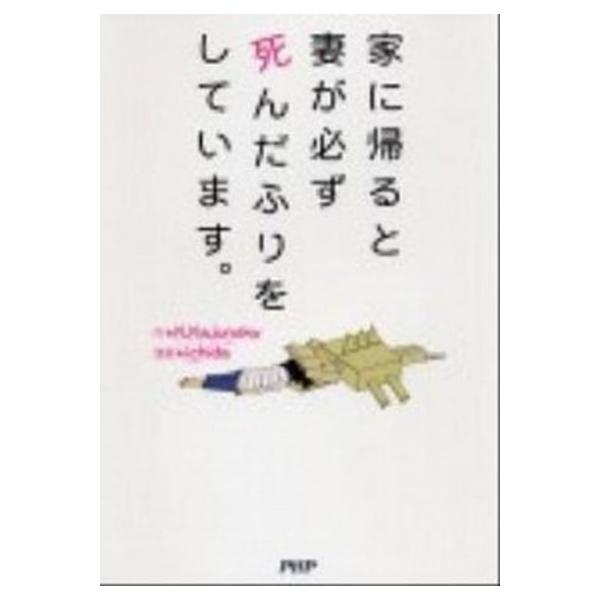 著者名：Ｋ．Ｋａｊｕｎｓｋｙ、ｉｃｈｉｄａ出版社名：ＰＨＰ研究所発売日：2011年06月27日商品状態：非常に良い※商品状態詳細は商品説明をご確認ください。