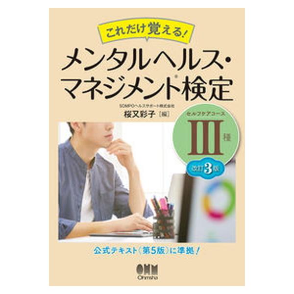 著者名：桜又彩子出版社名：オ−ム社発売日：2021年11月25日商品状態：非常に良い※商品状態詳細は商品説明をご確認ください。