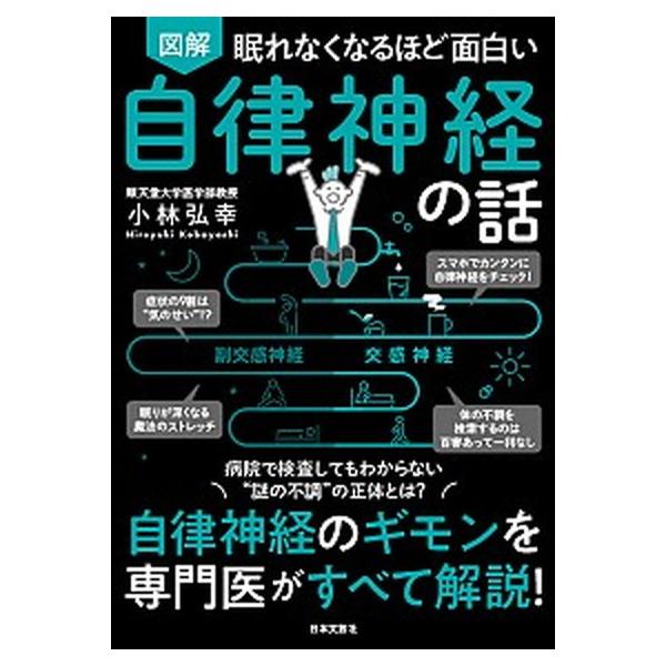 著者名：小林弘幸（小児外科学）出版社名：日本文芸社発売日：2020年03月01日商品状態：非常に良い※商品状態詳細は商品説明をご確認ください。