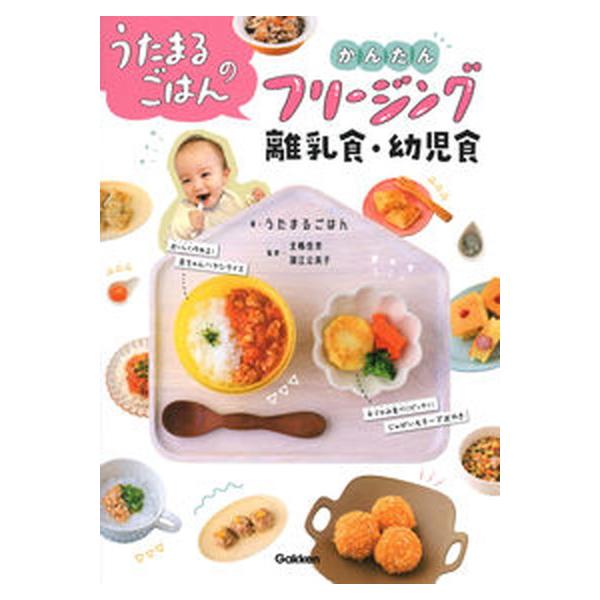 著者名：うたまるごはん、北嶋佳奈出版社名：Ｇａｋｋｅｎ発売日：2022年04月26日商品状態：良い※商品状態詳細は商品説明をご確認ください。