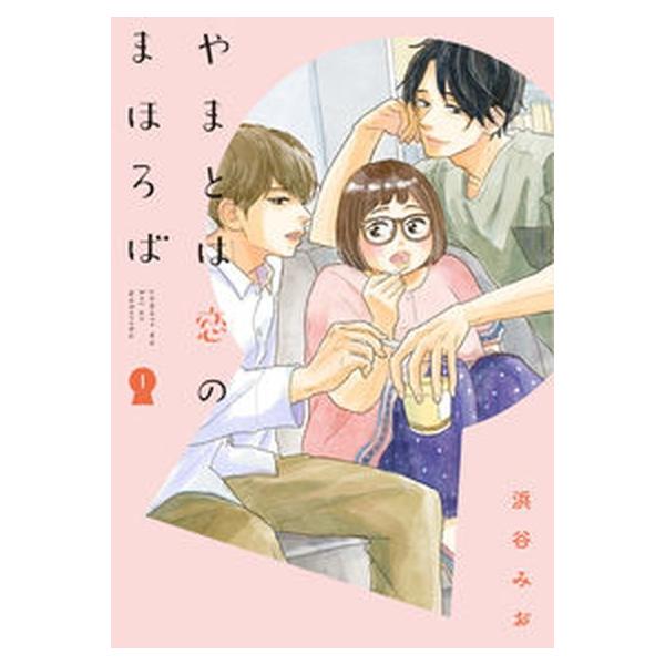 著者名：浜谷みお出版社名：ＬＩＮＥ　Ｄｉｇｉｔａｌ　Ｆｒｏｎｔｉｅ発売日：2019年09月02日商品状態：良い※商品状態詳細は商品説明をご確認ください。