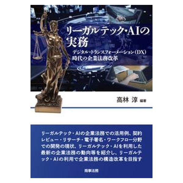 著者名：高林淳出版社名：商事法務発売日：2020年03月10日商品状態：非常に良い※商品状態詳細は商品説明をご確認ください。