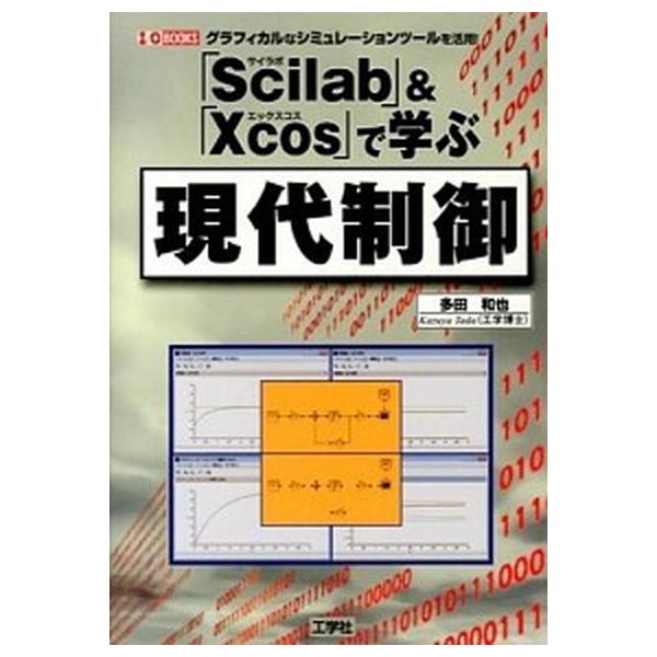 著者名：多田和也出版社名：工学社発売日：2013年08月商品状態：良い※商品状態詳細は商品説明をご確認ください。