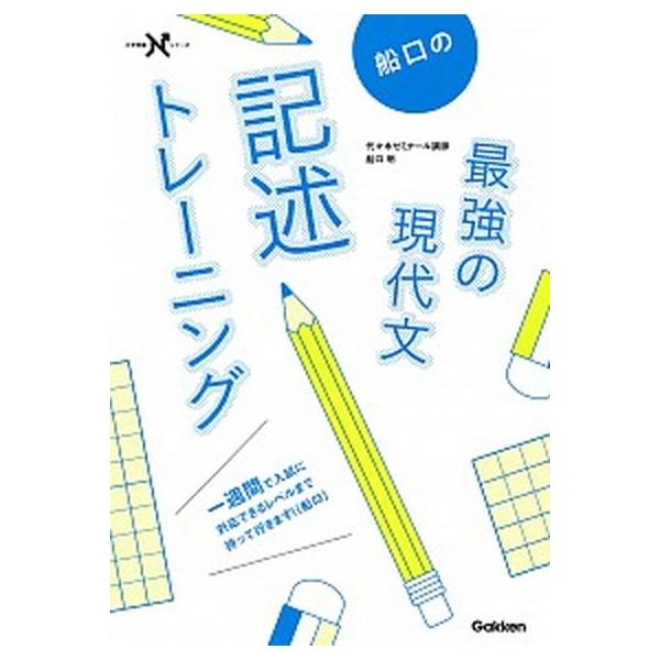 著者名：船口明出版社名：Ｇａｋｋｅｎ発売日：2018年12月25日商品状態：非常に良い※商品状態詳細は商品説明をご確認ください。