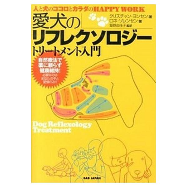 著者名：クリスチャン・ヨンセン、ロネ・ソレンセン出版社名：ＢＡＢジャパン発売日：2013年07月商品状態：非常に良い※商品状態詳細は商品説明をご確認ください。