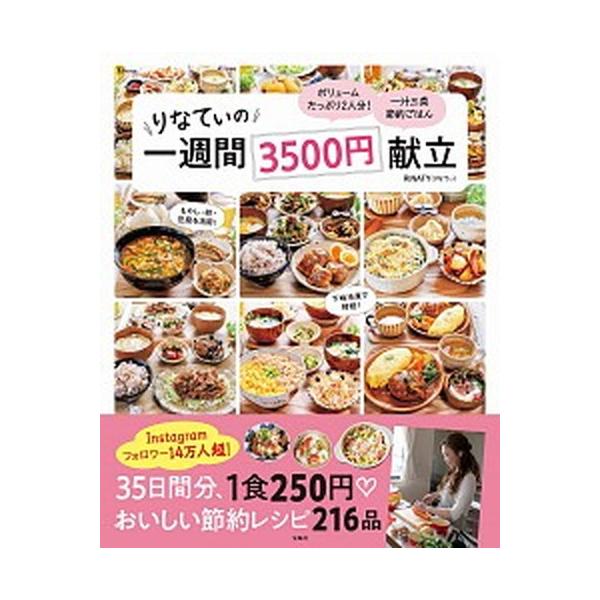 著者名：ＲＩＮＡＴＹ出版社名：宝島社発売日：2020年07月29日商品状態：非常に良い※商品状態詳細は商品説明をご確認ください。