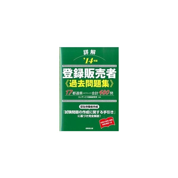 著者名：コンデックス情報研究所出版社名：成美堂出版発売日：2014年02月19日商品状態：良い※商品状態詳細は商品説明をご確認ください。