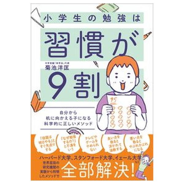 著者名：菊池洋匡出版社名：ＳＢクリエイティブ発売日：2021年12月10日商品状態：非常に良い※商品状態詳細は商品説明をご確認ください。