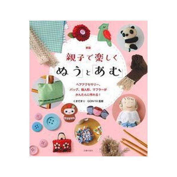 著者名：くまだまり、ＧＯＮ−ＹＡ出版社名：主婦の友社発売日：2018年11月30日商品状態：良い※商品状態詳細は商品説明をご確認ください。