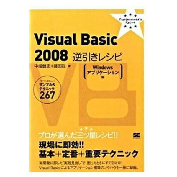 著者名：中垣健志、藤田聡出版社名：翔泳社発売日：2009年02月商品状態：良い※商品状態詳細は商品説明をご確認ください。