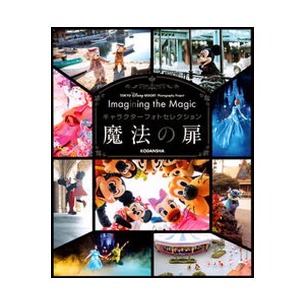 著者名：ディズニーファン編集部出版社名：講談社発売日：2017年07月18日商品状態：良い※商品状態詳細は商品説明をご確認ください。