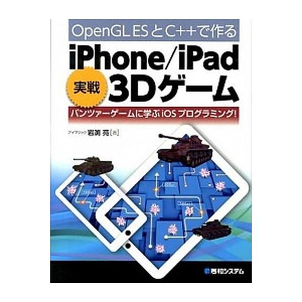 著者名：岩渕亮出版社名：秀和システム新社発売日：2013年05月商品状態：非常に良い※商品状態詳細は商品説明をご確認ください。