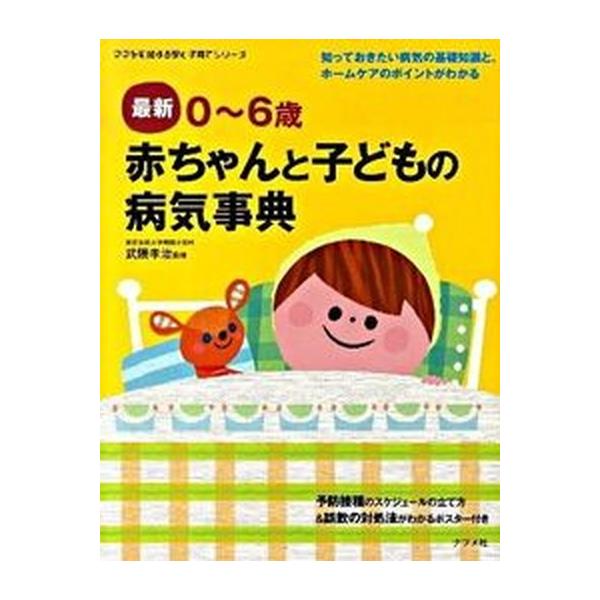 著者名：武隈孝治出版社名：ナツメ社発売日：2009年11月商品状態：良い※商品状態詳細は商品説明をご確認ください。