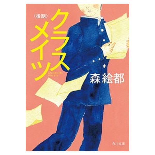 著者名：森,絵都,1968-出版社名：KADOKAWA発売日：2018年06月商品状態：非常に良い※商品状態詳細は商品説明をご確認ください。