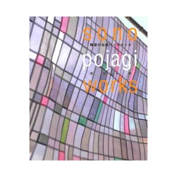 著者名：園田鶴代出版社名：花乱社発売日：2018年01月20日商品状態：良い※商品状態詳細は商品説明をご確認ください。