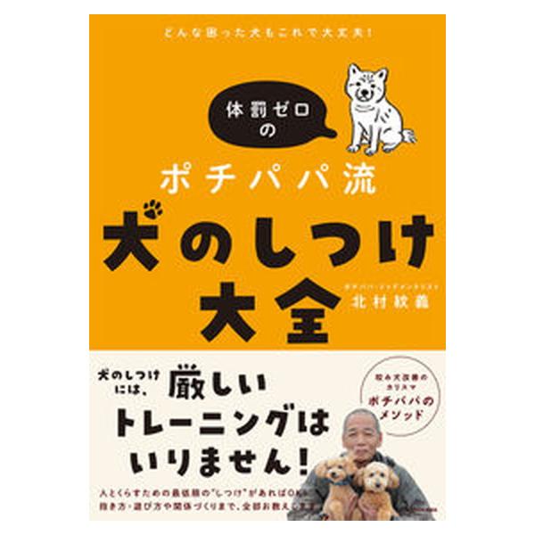 著者名：北村紋義出版社名：ＫＡＤＯＫＡＷＡ発売日：2022年07月01日商品状態：非常に良い※商品状態詳細は商品説明をご確認ください。