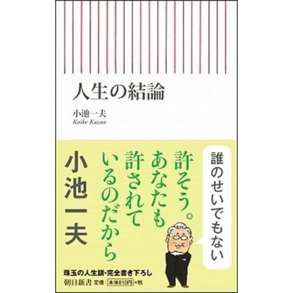 著者名：小池一夫出版社名：朝日新聞出版発売日：2018年08月30日商品状態：非常に良い※商品状態詳細は商品説明をご確認ください。